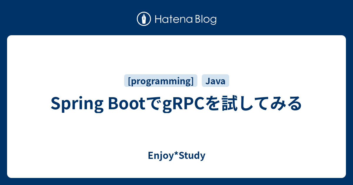 Spring BootでgRPCを試してみる - Enjoy*Study