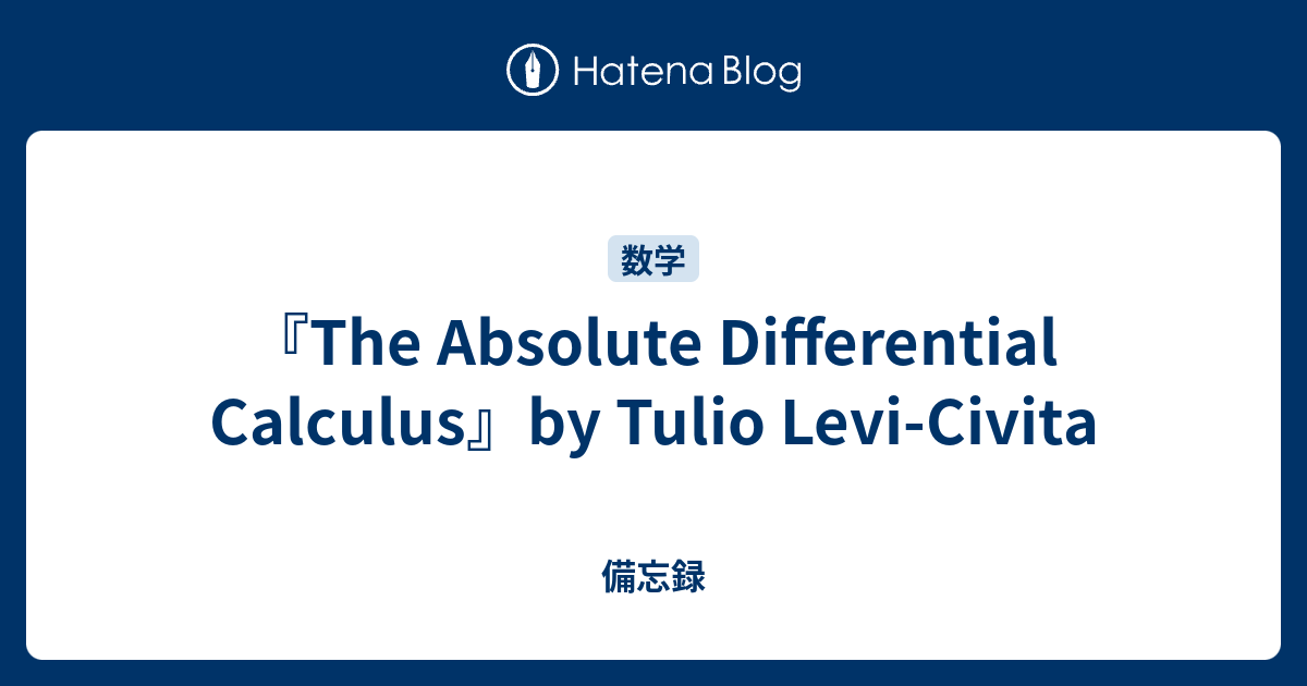 『The Absolute Differential Calculus』by Tulio Levi-Civita - 備忘録