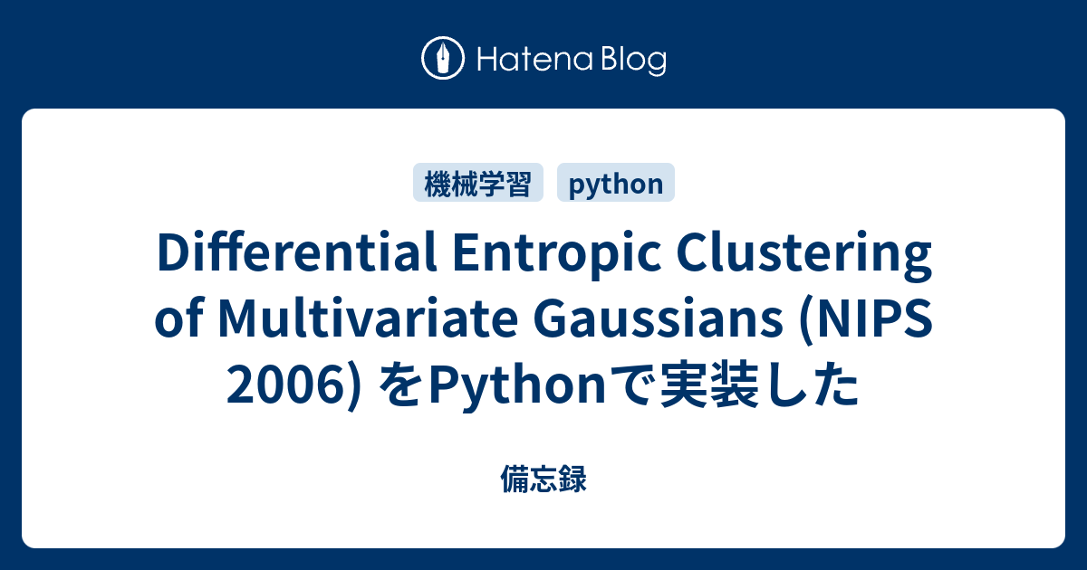 Differential Entropic Clustering of Multivariate Gaussians (NIPS 2006) をPythonで実装した - 備忘録