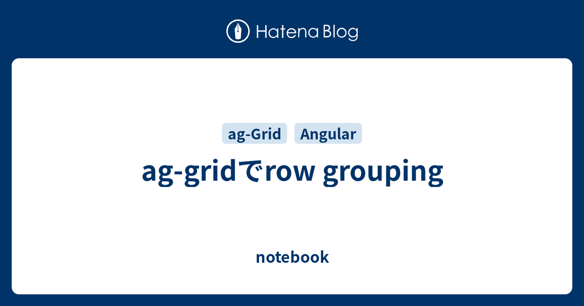 ag-gridでrow grouping - notebook