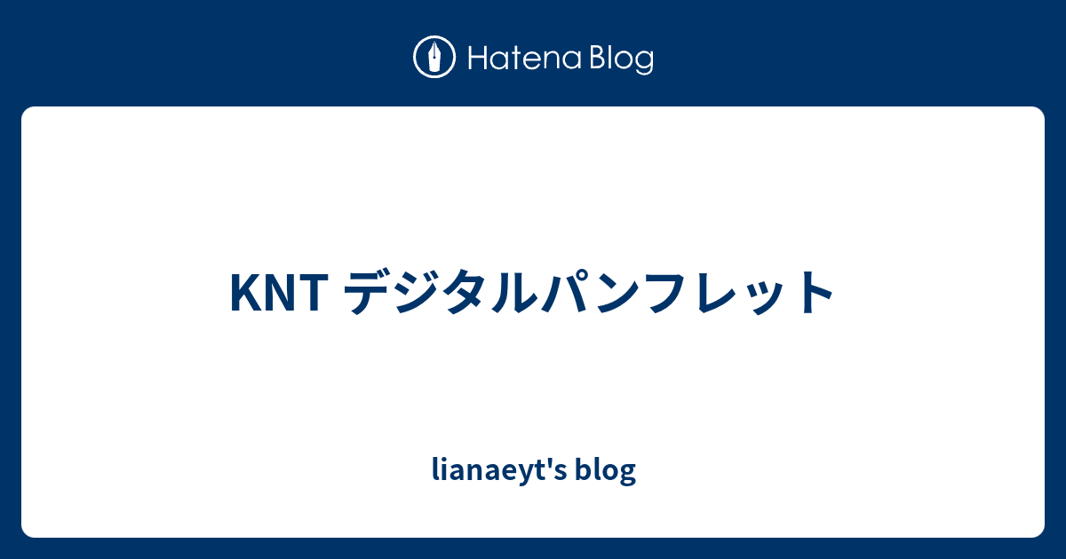 KNT デジタルパンフレット - lianaeyt's blog