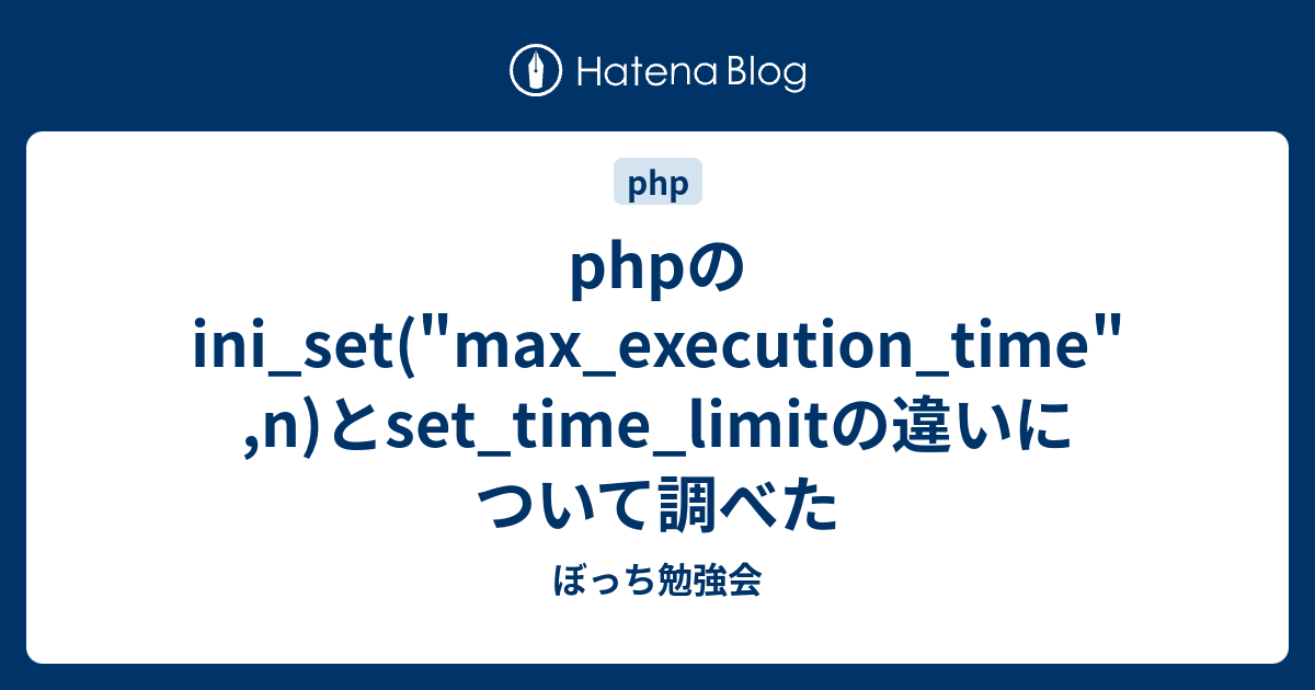 Php ini set max execution time n set time limit 