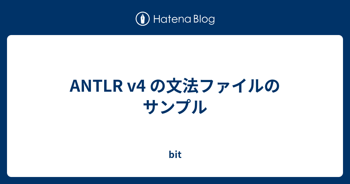 ANTLR v4 の文法ファイルのサンプル - bit