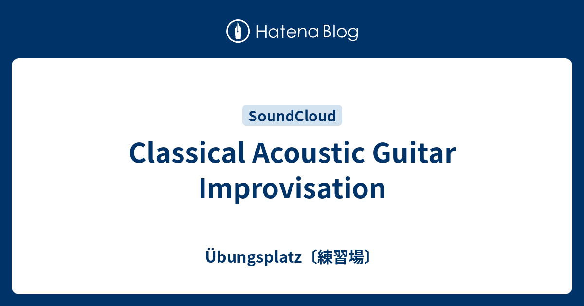 Classical Acoustic Guitar Improvisation - Übungsplatz〔練習場〕