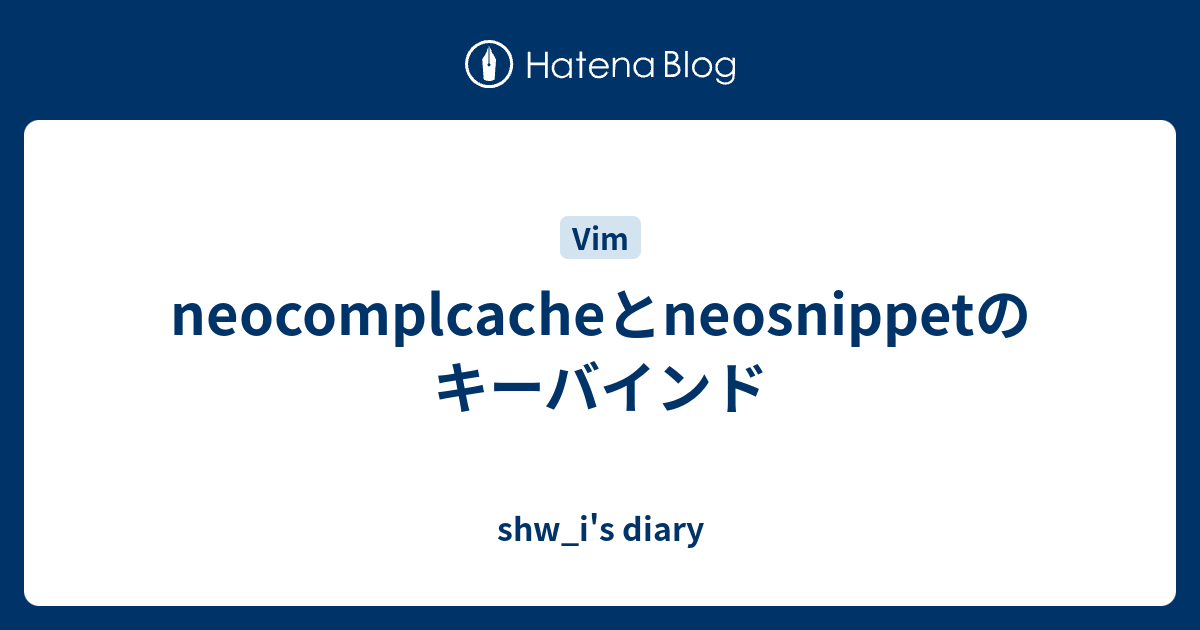 neocomplcacheとneosnippetのキーバインド - shw_i's diary