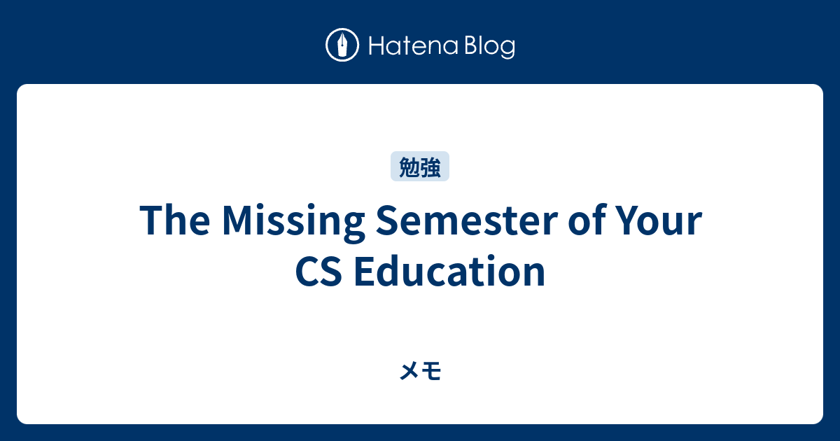 The Missing Semester of Your CS Education - メモ