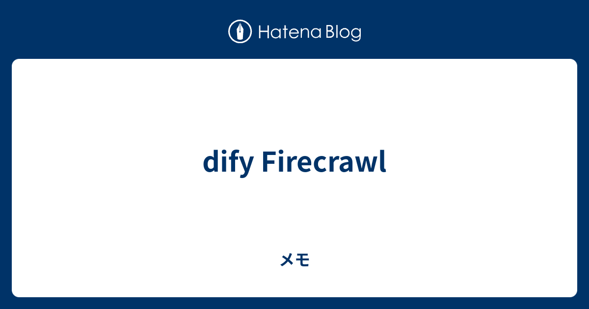 dify Firecrawl - メモ