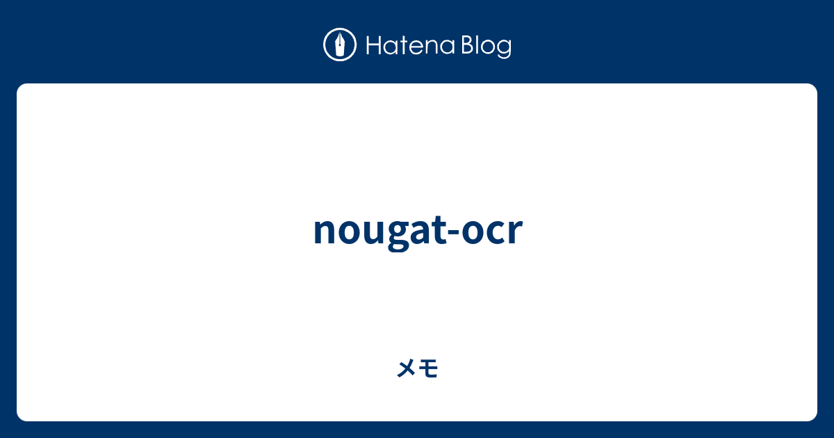 nougat-ocr - メモ