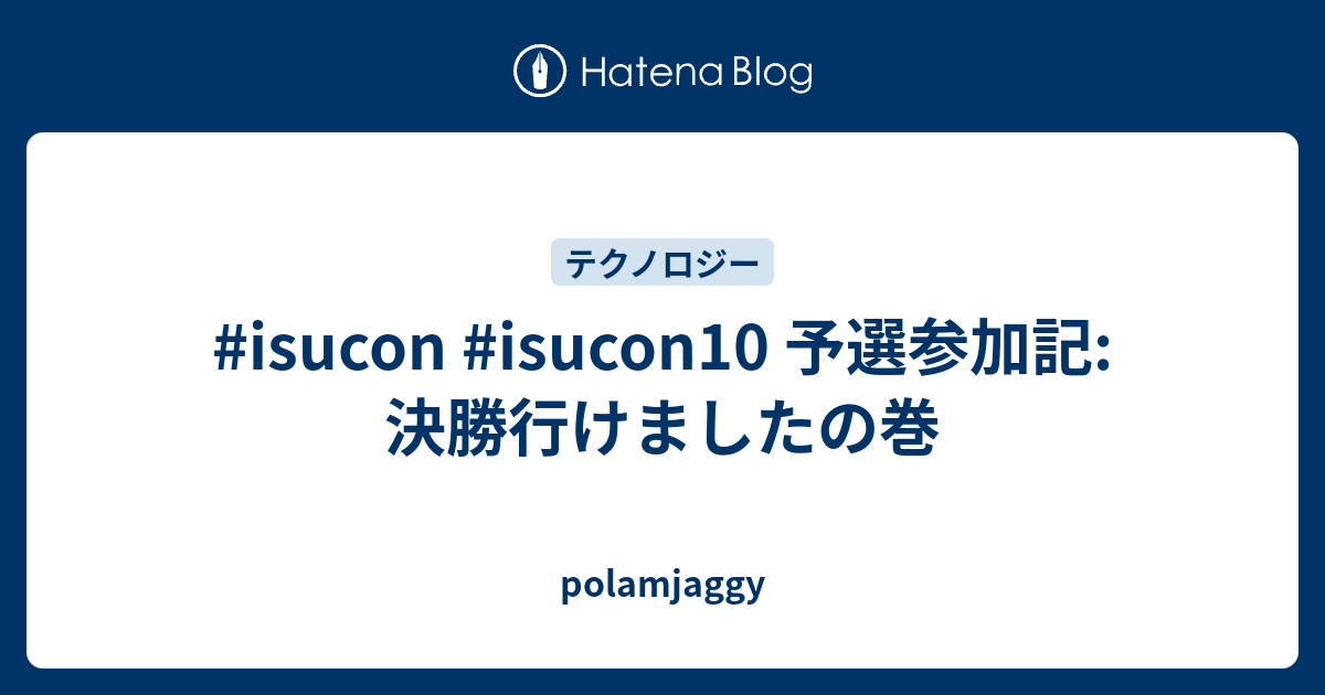 #isucon #isucon10 予選参加記: 決勝行けましたの巻 - polamjaggy