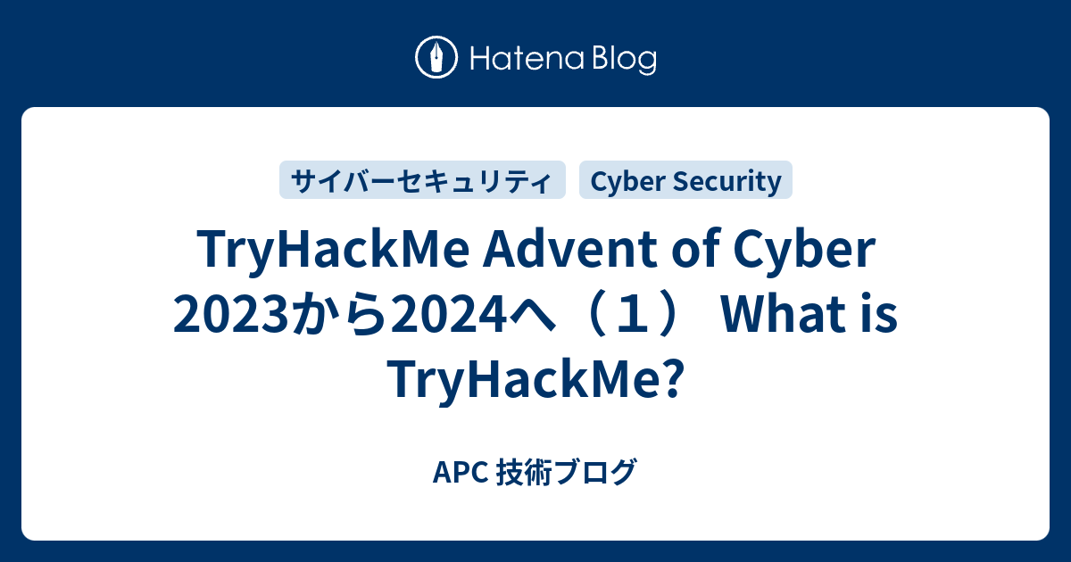 TryHackMe Advent of Cyber 2023から2024へ（1） What is TryHackMe? - APC 技術ブログ