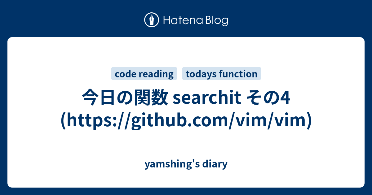 今日の関数 searchit その4 (https://github.com/vim/vim) - yamshing's diary