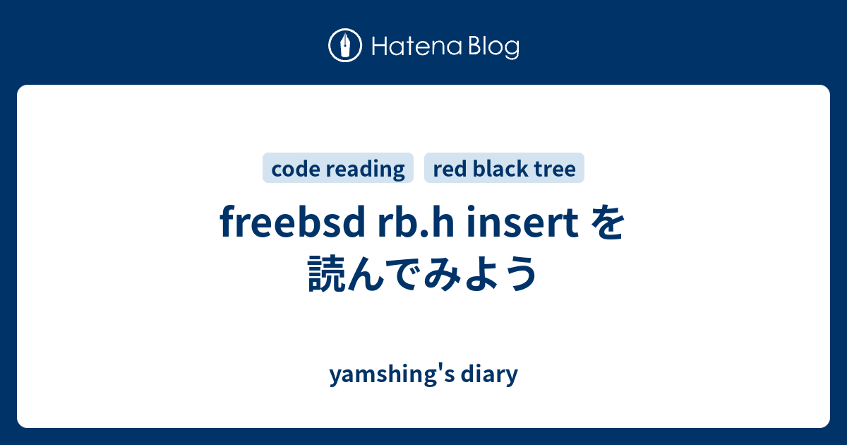 freebsd rb.h insert を読んでみよう - yamshing's diary
