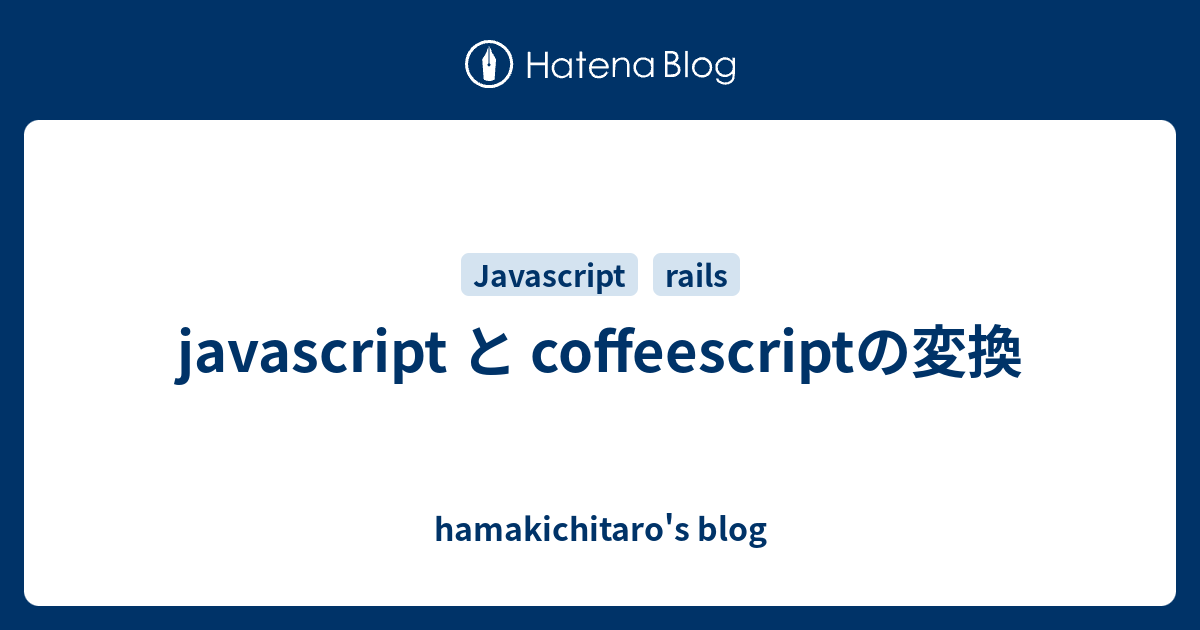 javascript と coffeescriptの変換 - hamakichitaro's blog
