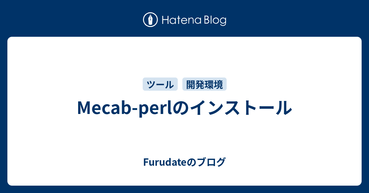 Mecab-perlのインストール - Furudateのブログ