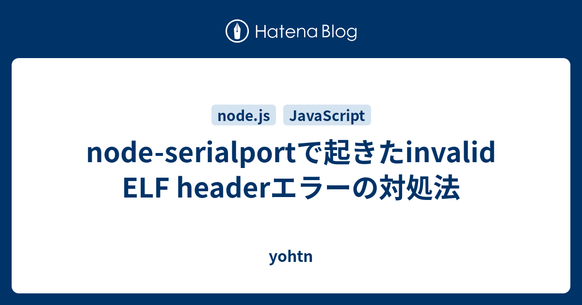 node-serialportで起きたinvalid ELF headerエラーの対処法 - yohtn
