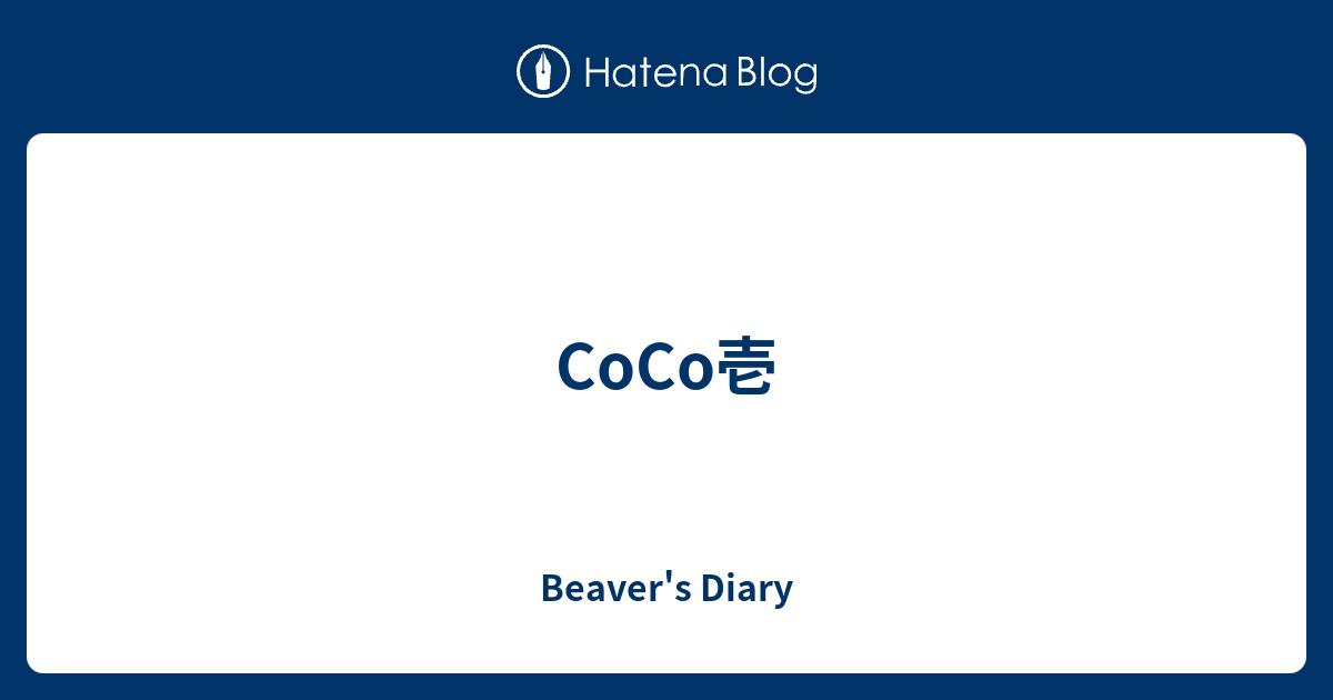 CoCo壱 - Beaver's Diary