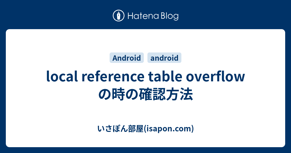 Local Reference Table Overflow の時の確認方法 いさぽん部屋 