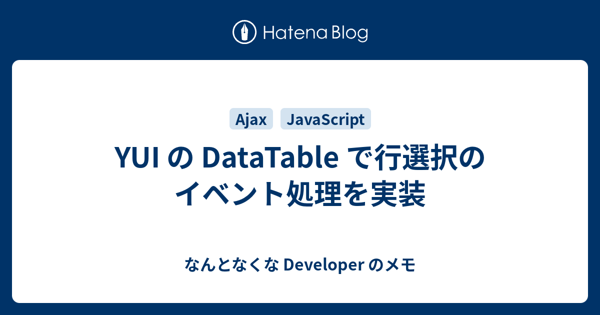 YUI の DataTable で行選択のイベント処理を実装 - なんとなくな Developer のメモ
