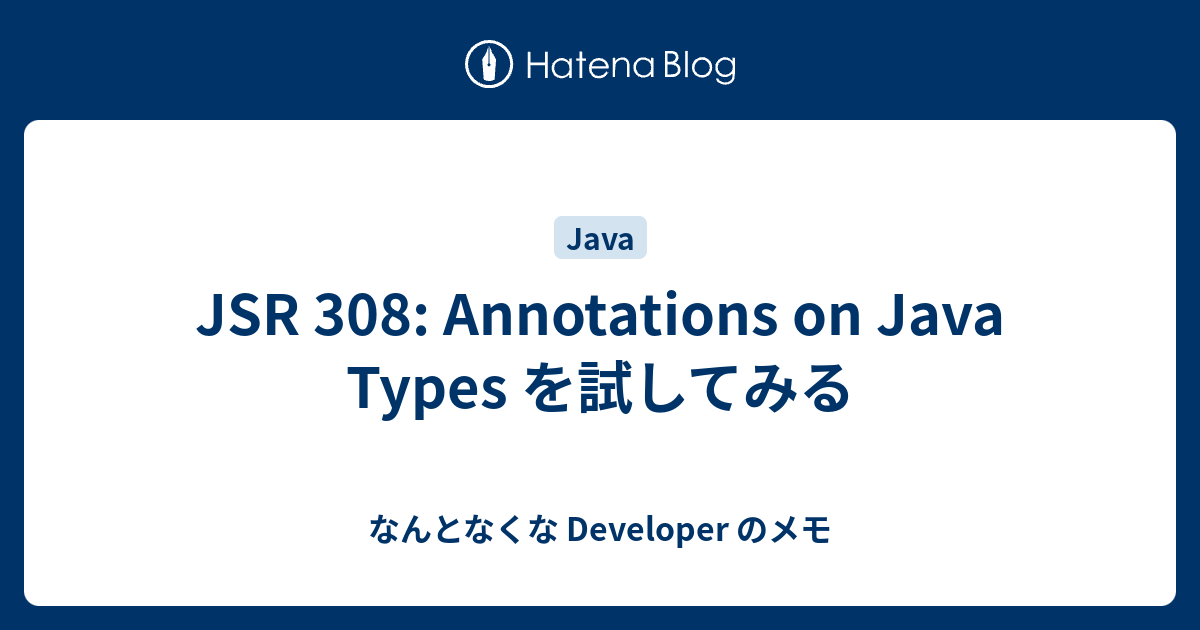 JSR 308: Annotations on Java Types を試してみる - なんとなくな Developer のメモ