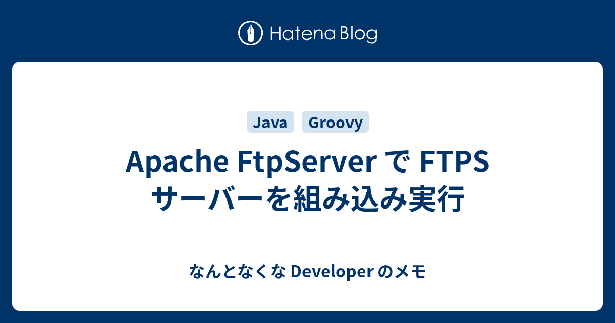 Apache FtpServer で FTPS サーバーを組み込み実行 - なんとなくな Developer のメモ