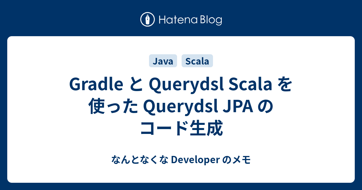 Gradle と Querydsl Scala を使った Querydsl JPA のコード生成 - なんとなくな Developer のメモ