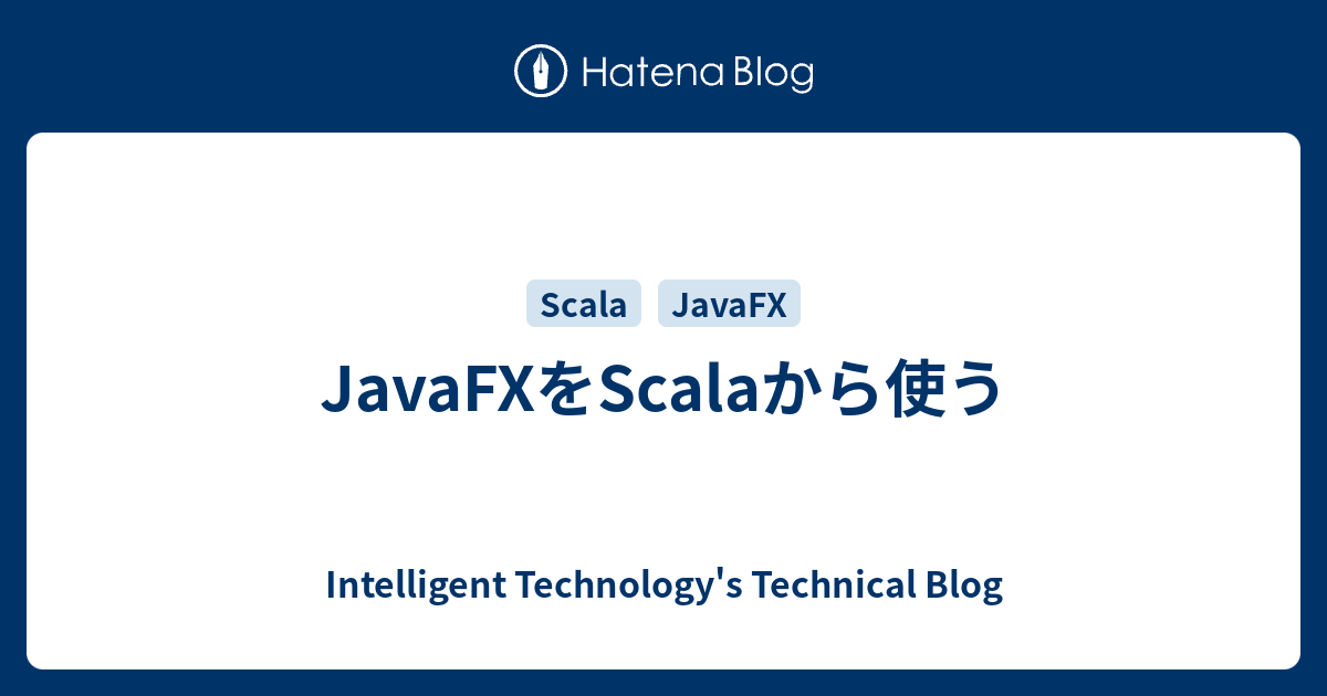 JavaFXをScalaから使う - Intelligent Technology's Technical Blog
