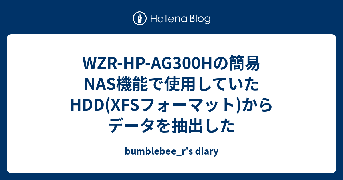 WZR-HP-AG300Hの簡易NAS機能で使用していたHDD(XFSフォーマット)からデータを抽出した - bumblebee_r's diary