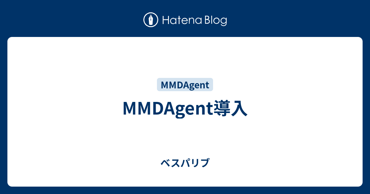 MMDAgent導入 - ベスパリブ