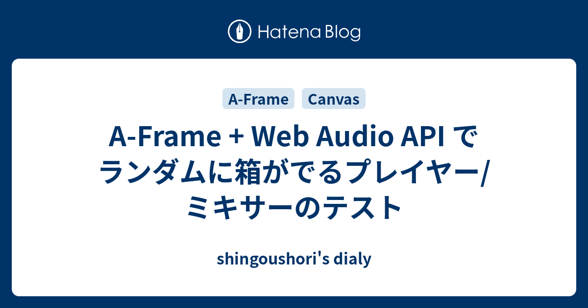 A-Frame + Web Audio API で ランダムに箱がでるプレイヤー/ミキサーのテスト - shingoushori's dialy