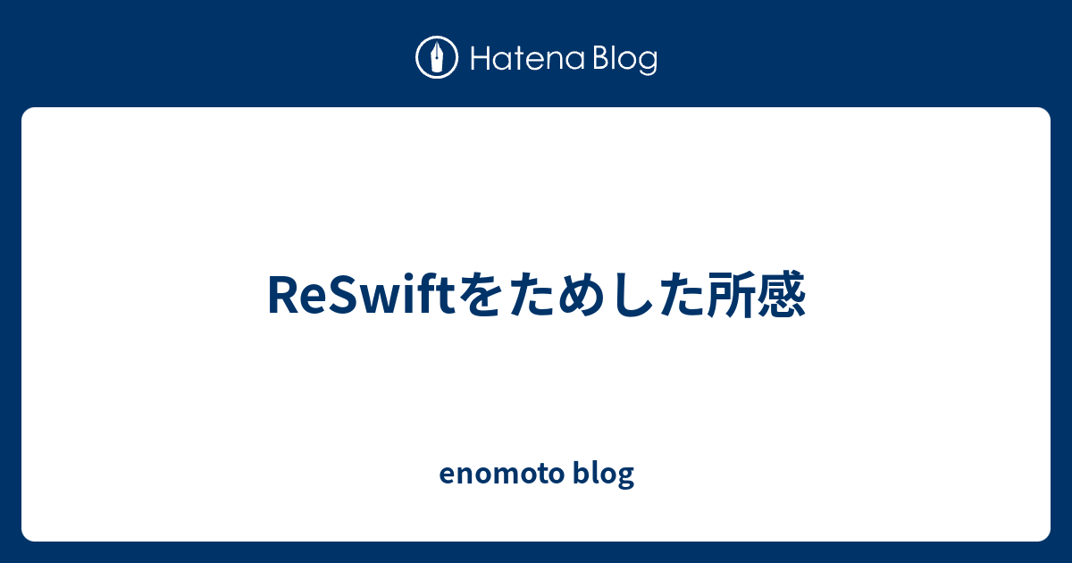 ReSwiftをためした所感 - enomoto blog