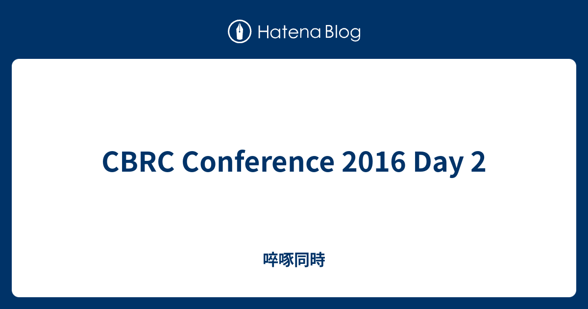 CBRC Conference 2016 Day 2 - 啐啄同時