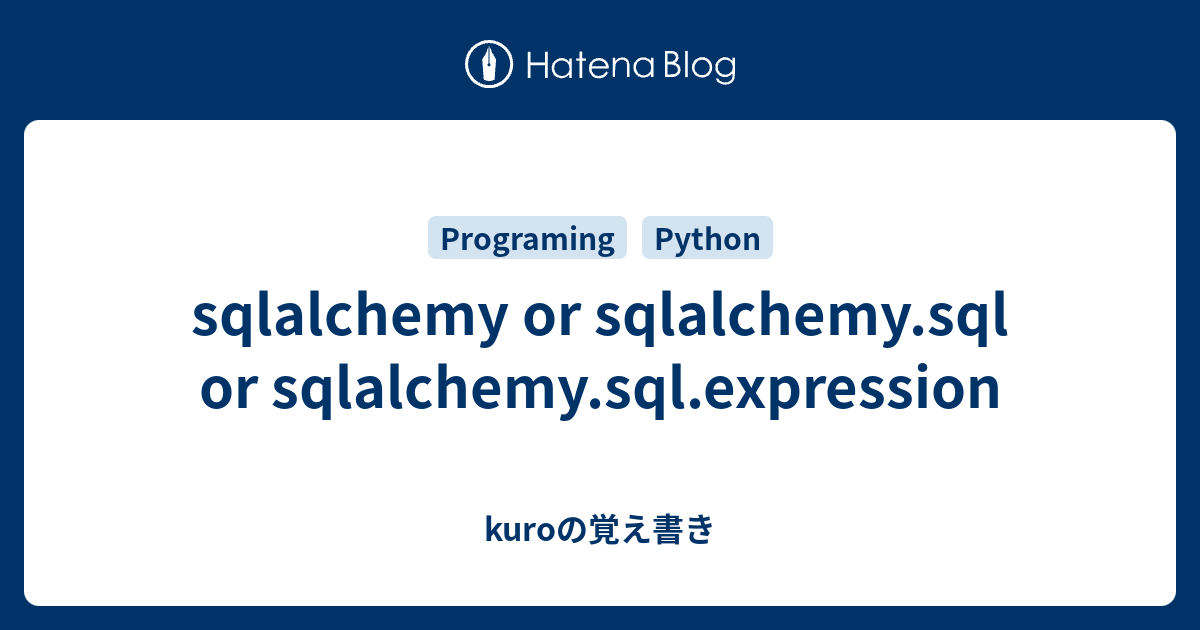 sqlalchemy or sqlalchemy.sql or sqlalchemy.sql.expression - kuroの覚え書き
