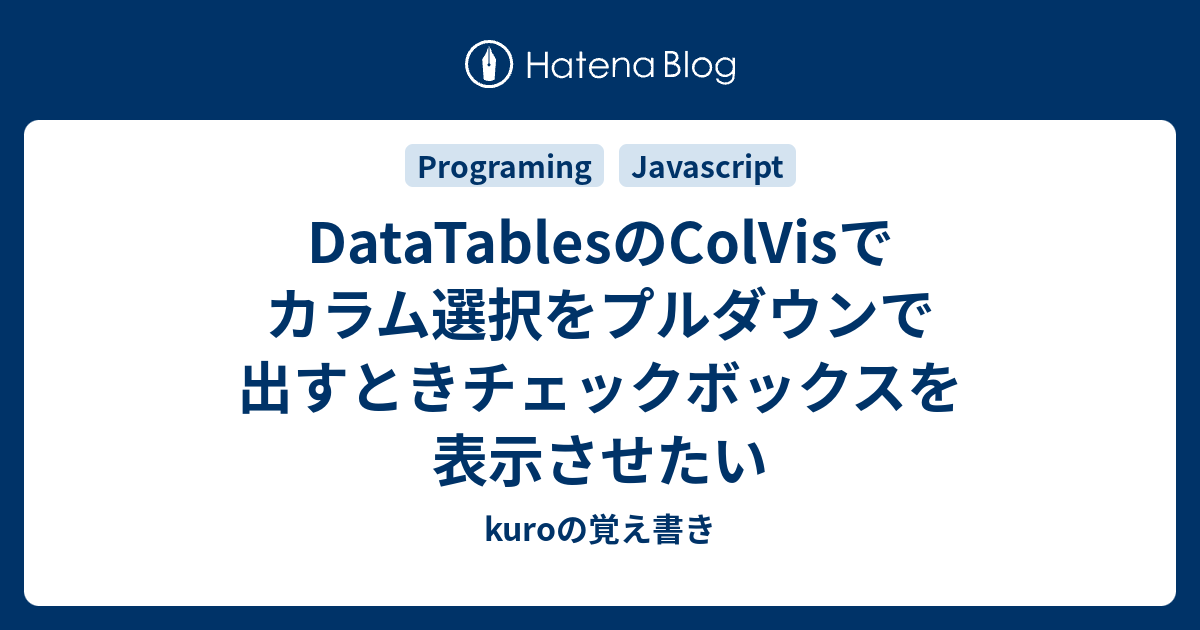 DataTablesのColVisでカラム選択をプルダウンで出すときチェックボックスを表示させたい - kuroの覚え書き