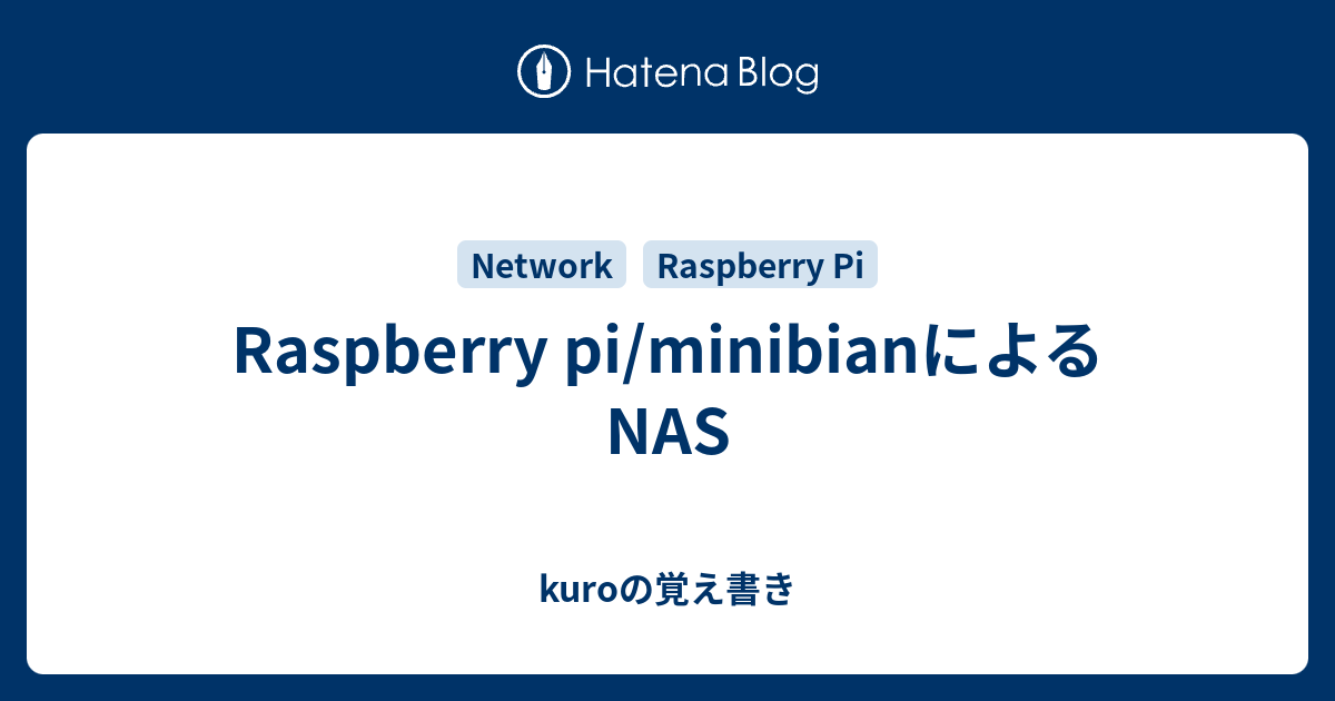 Raspberry pi/minibianによるNAS - kuroの覚え書き