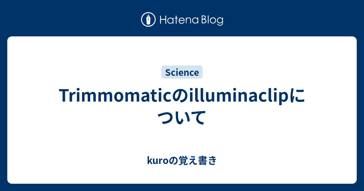 Trimmomaticのilluminaclipについて - kuroの覚え書き