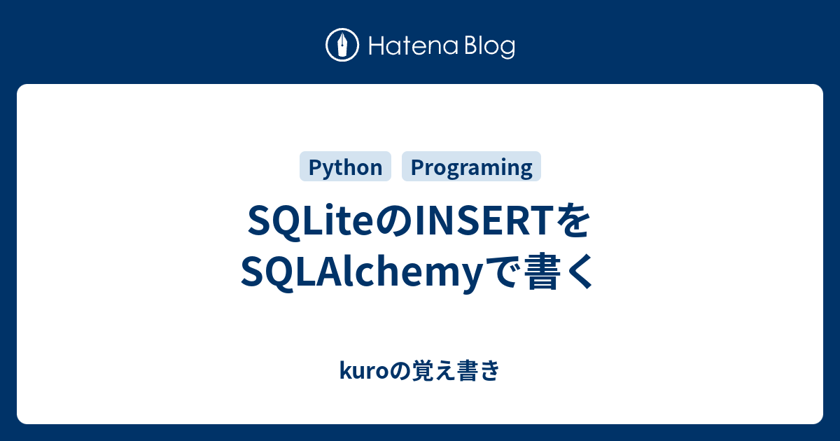 SQLiteのINSERTをSQLAlchemyで書く - kuroの覚え書き