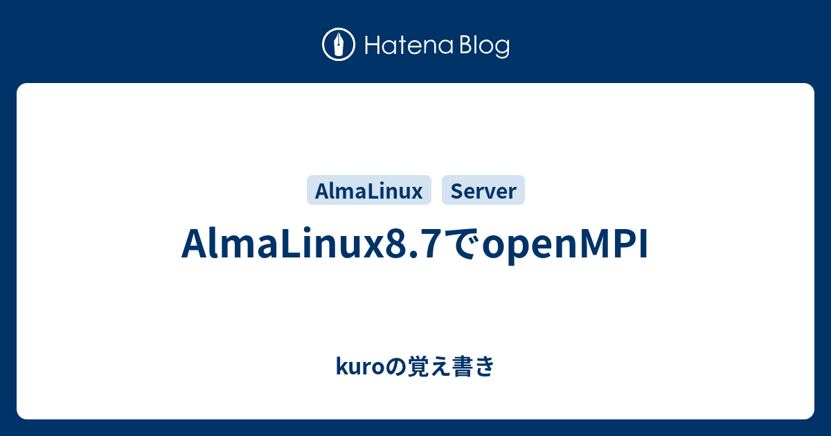 AlmaLinux8.7でopenMPI - kuroの覚え書き