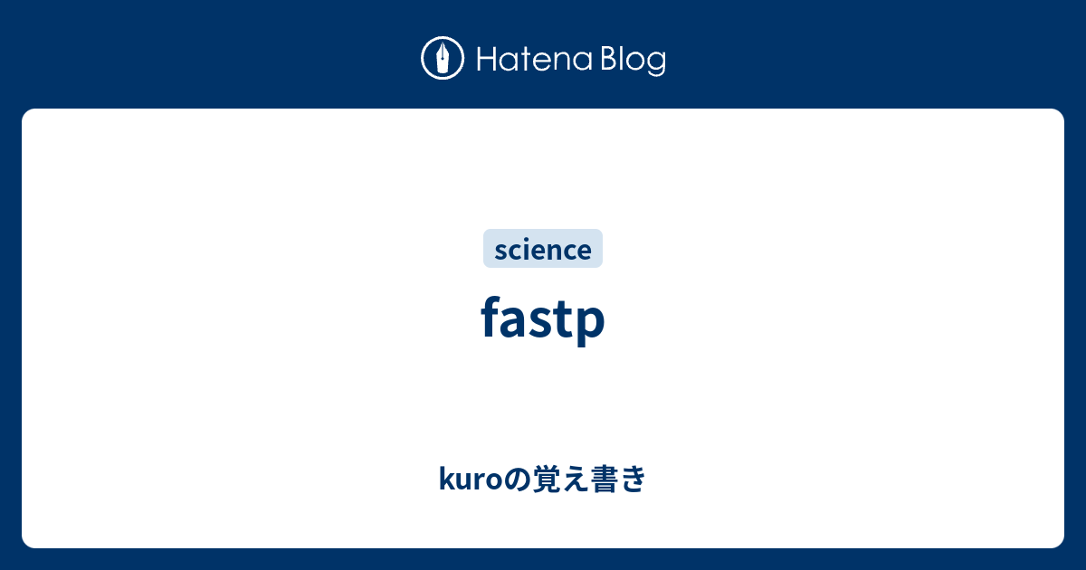 fastp - kuroの覚え書き