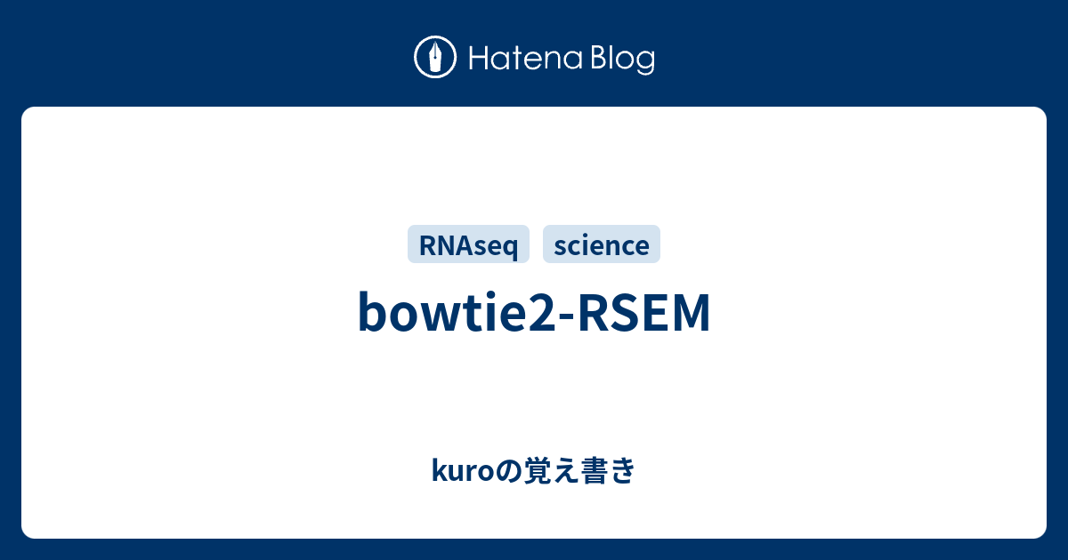 bowtie2-RSEM - kuroの覚え書き