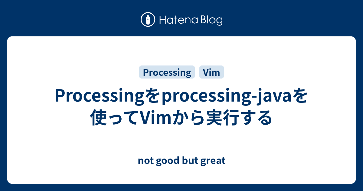 Processingをprocessing-javaを使ってVimから実行する - not good but great