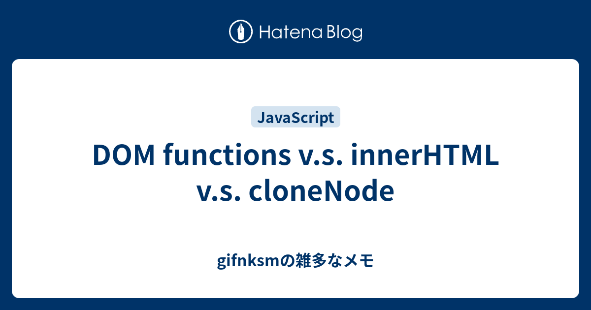 DOM functions v.s. innerHTML v.s. cloneNode - gifnksmの雑多なメモ
