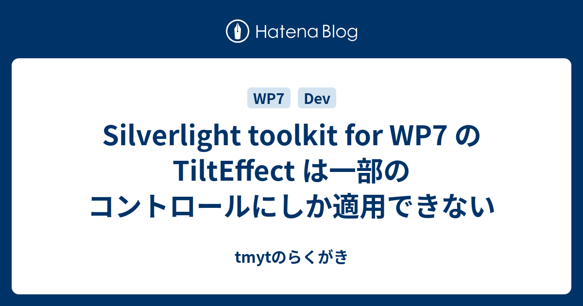 Silverlight toolkit for WP7 の TiltEffect は一部のコントロールにしか適用できない - tmytのらくがき