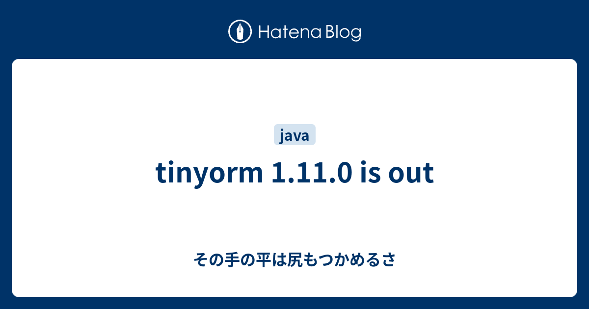 tinyorm 1.11.0 is out - その手の平は尻もつかめるさ
