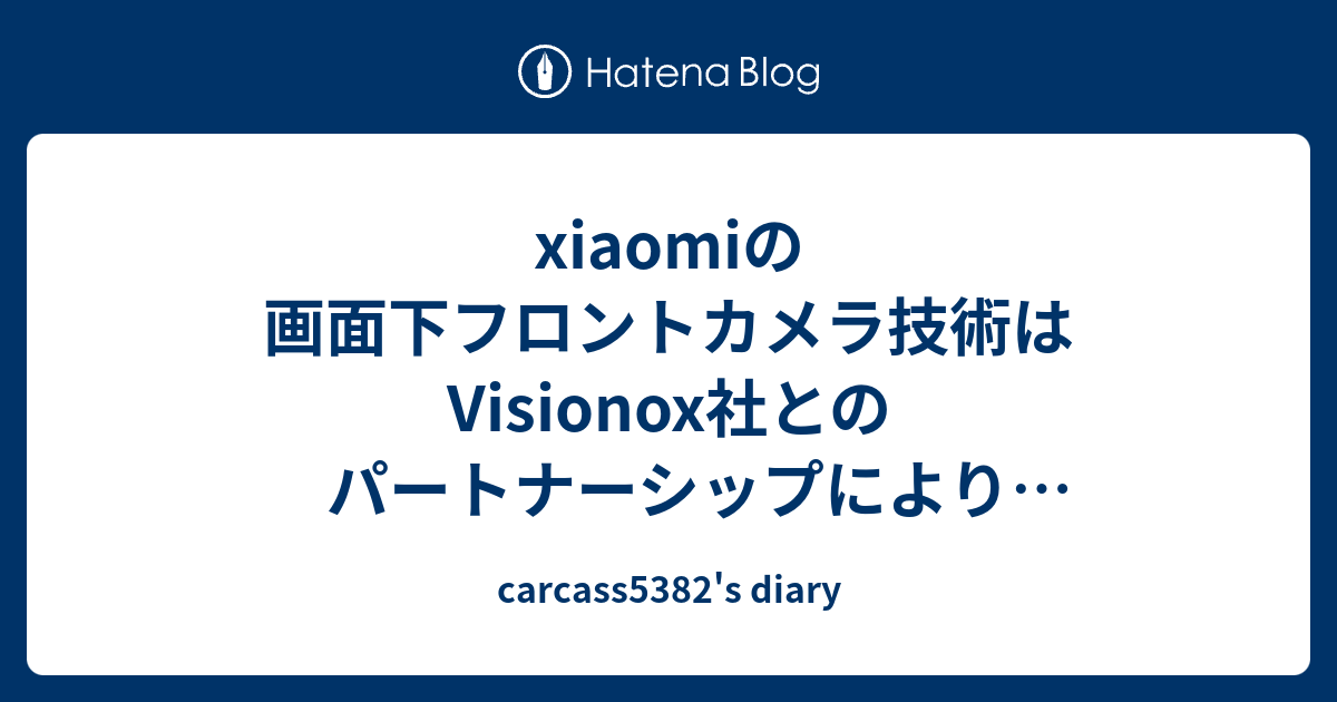 xiaomiの画面下フロントカメラ技術はVisionox社とのパートナーシップにより開発している模様 - carcass5382's diary
