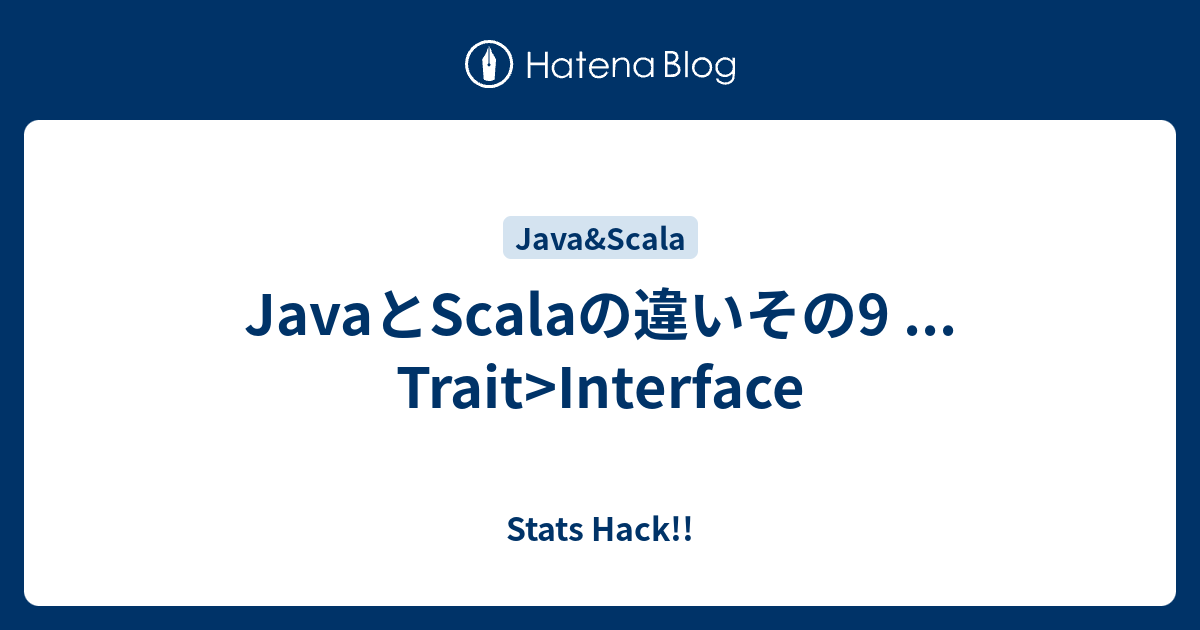 JavaとScalaの違いその9 ... Trait>Interface - Stats Hack!!