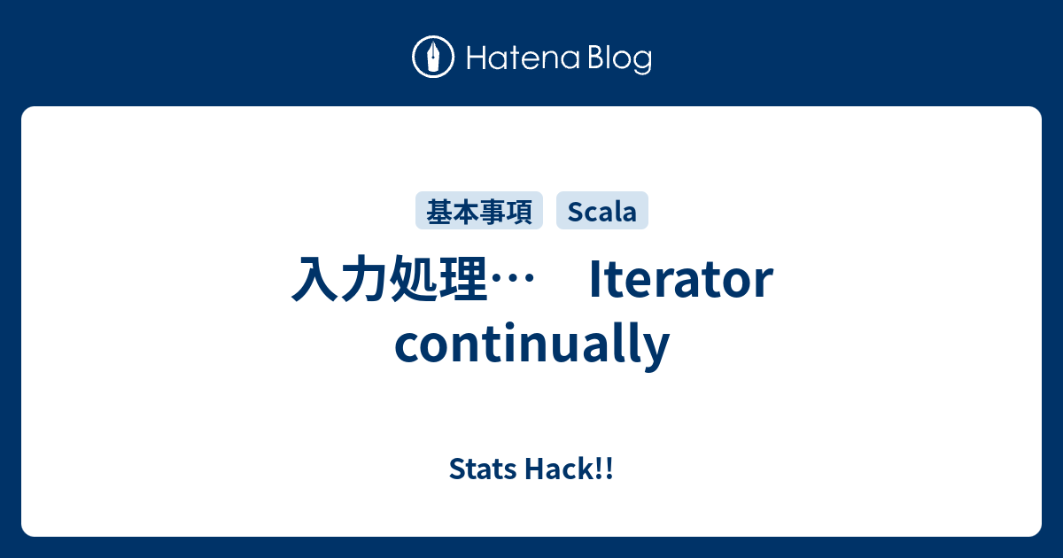 入力処理… Iterator continually - Stats Hack!!