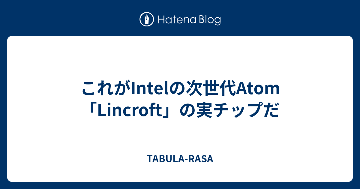 これがIntelの次世代Atom「Lincroft」の実チップだ - TABULA-RASA