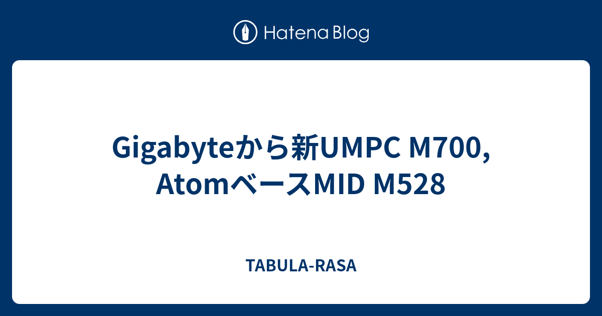 Gigabyteから新UMPC M700, AtomベースMID M528 - TABULA-RASA