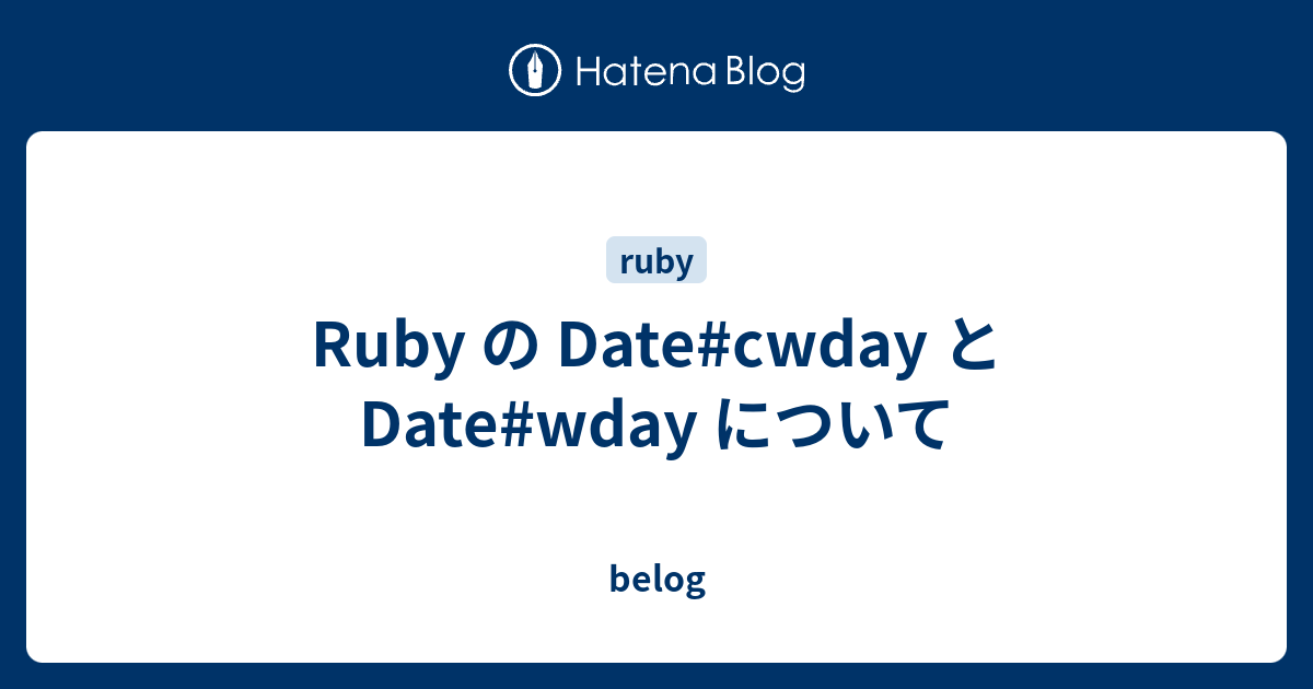 Ruby の Date#cwday と Date#wday について - belog