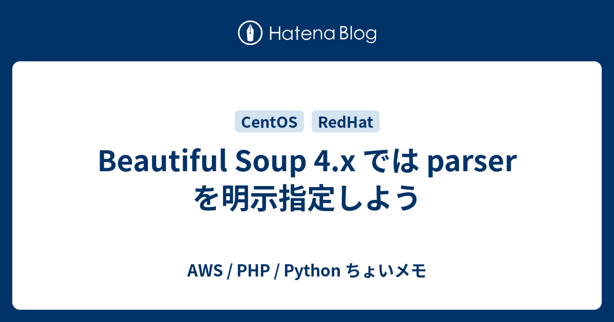 Beautiful Soup 4.x では parser を明示指定しよう - AWS / PHP / Python ちょいメモ